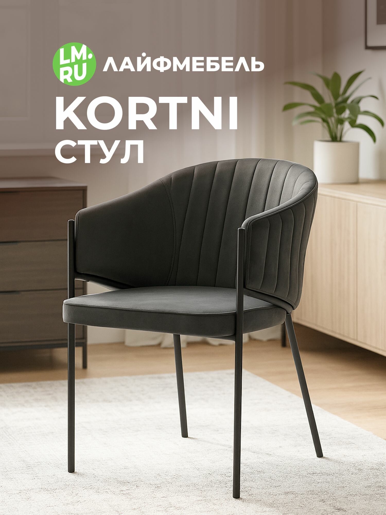 Стул кухонный мягкий на металлокаркасе Лайфмебель Kortni