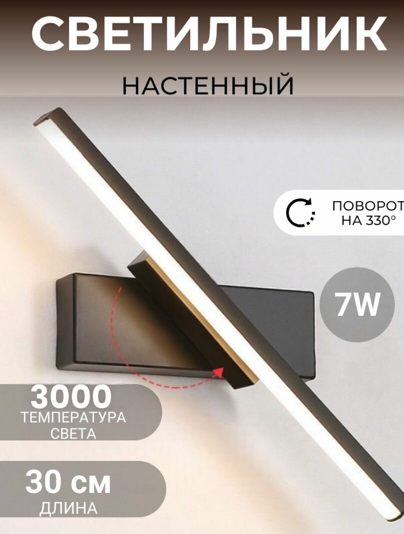 Светодиодная настенная лампа в скандинавском стиле 30 см для спальни B09, креативный вращающийся настенный светильник для лестницы, гостиной Черный Теплый