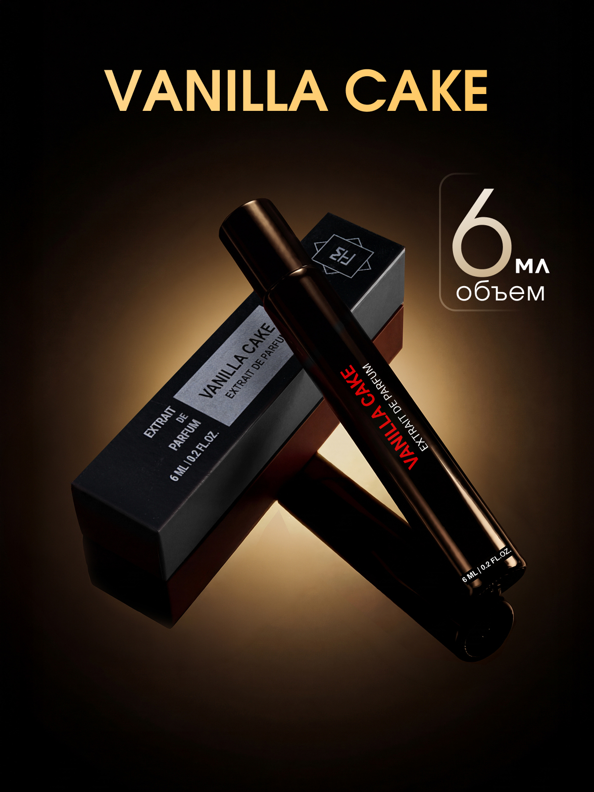 Духи Vanilla Cake, 6 мл, унисекс