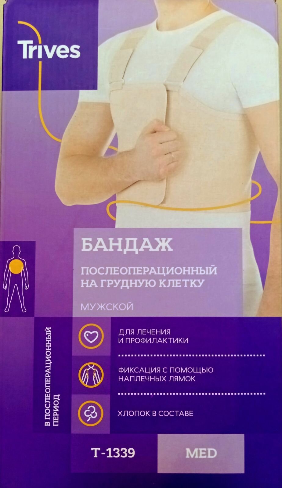 Бандаж послеоперационный Тривес Т-1339 на грудную клетку мужской №6, размер XL