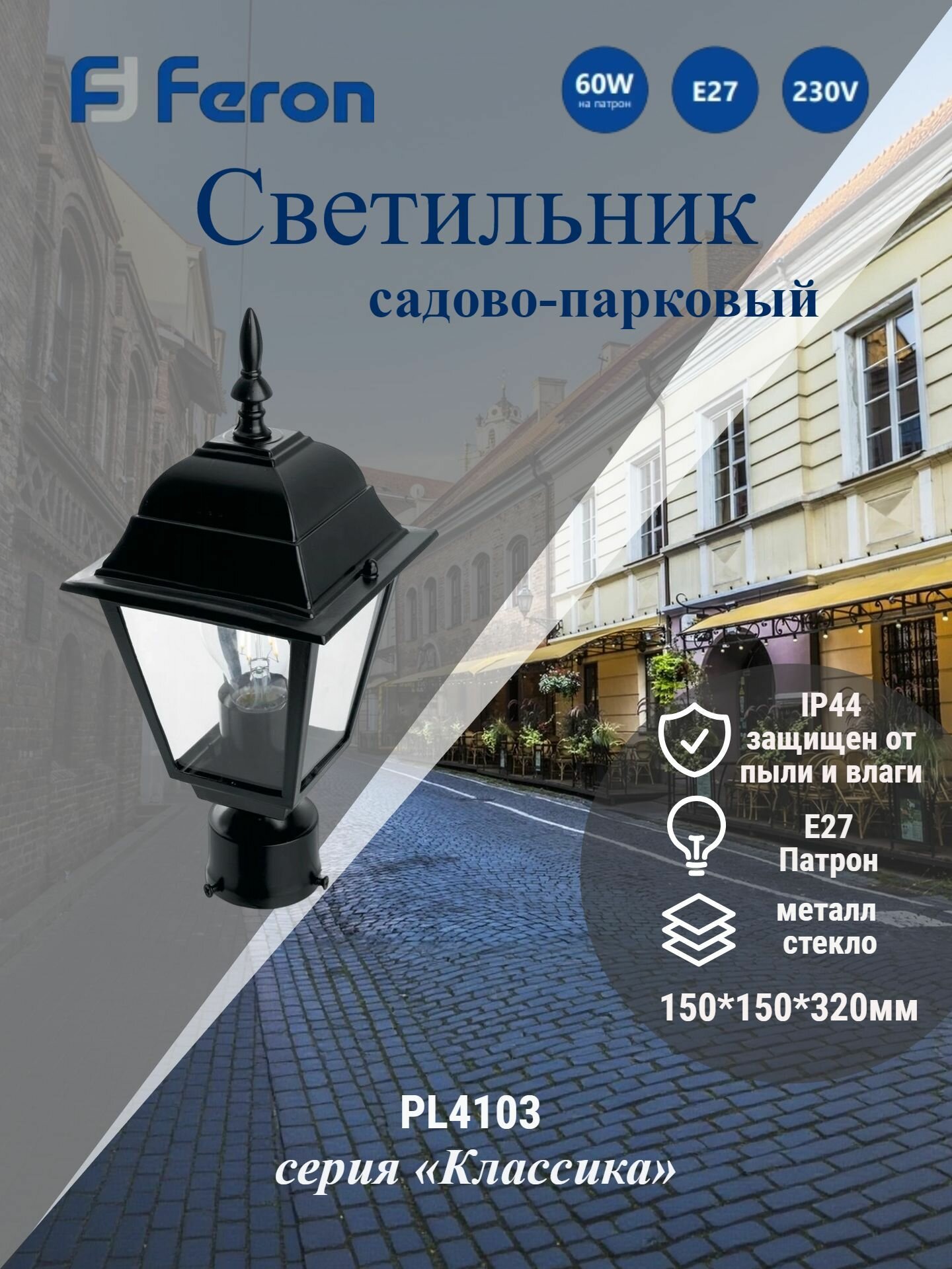 Светильник уличный 4103/PL4103 четырехгранный на столб 60W E27 230V, черный серия Классика Feron 11018