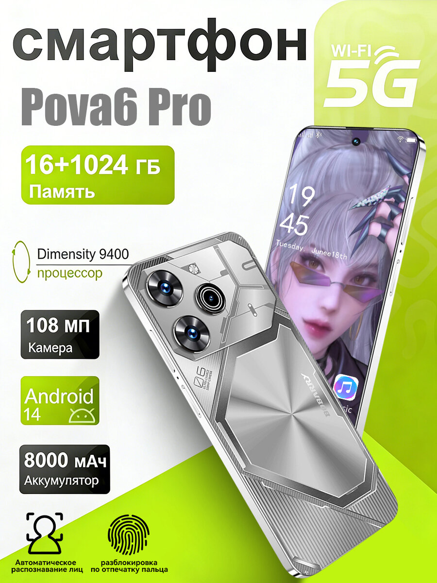 Игровой смартфон Pova6 Pro ,16ГБ+1024ГБ, 8000 мАч, Серебряный（Взрывные игровые мобильные телефоны）