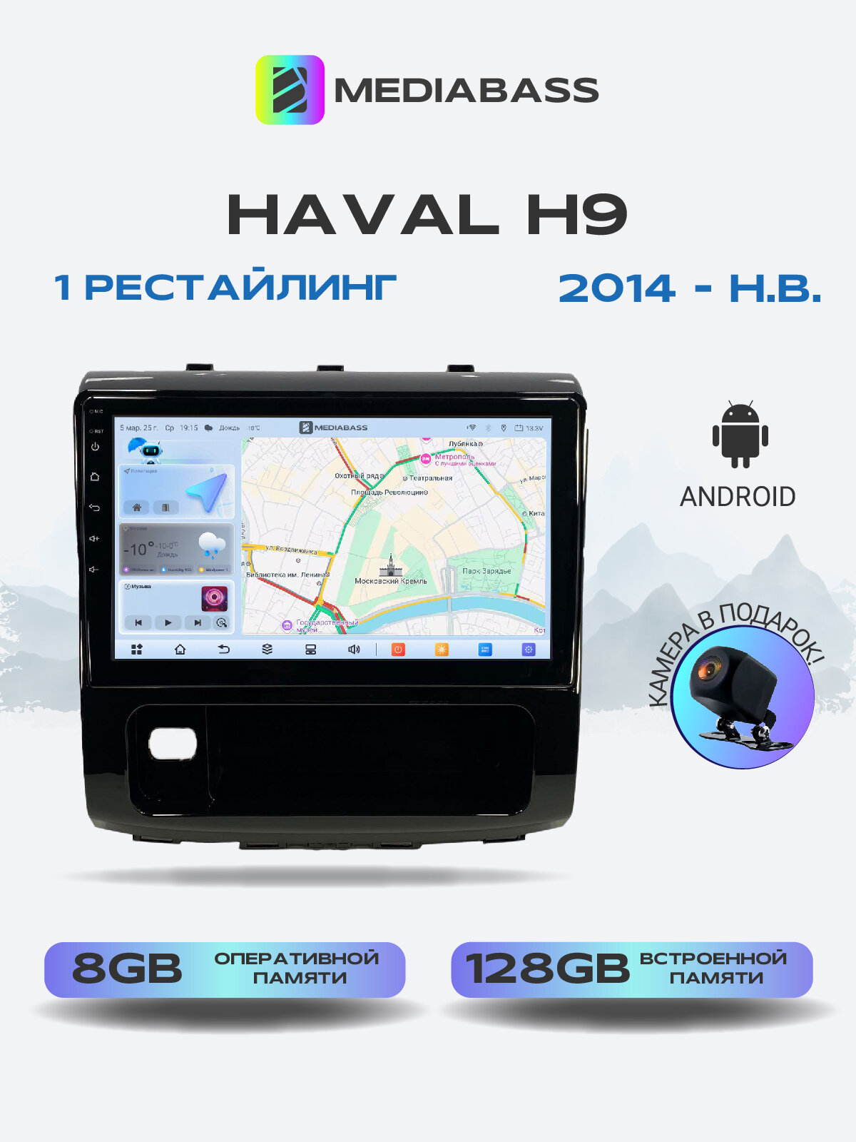 Магнитола для Haval H9 2014-н. в. Андроид магнитола, 8/128ГБ. Хавал Н9
