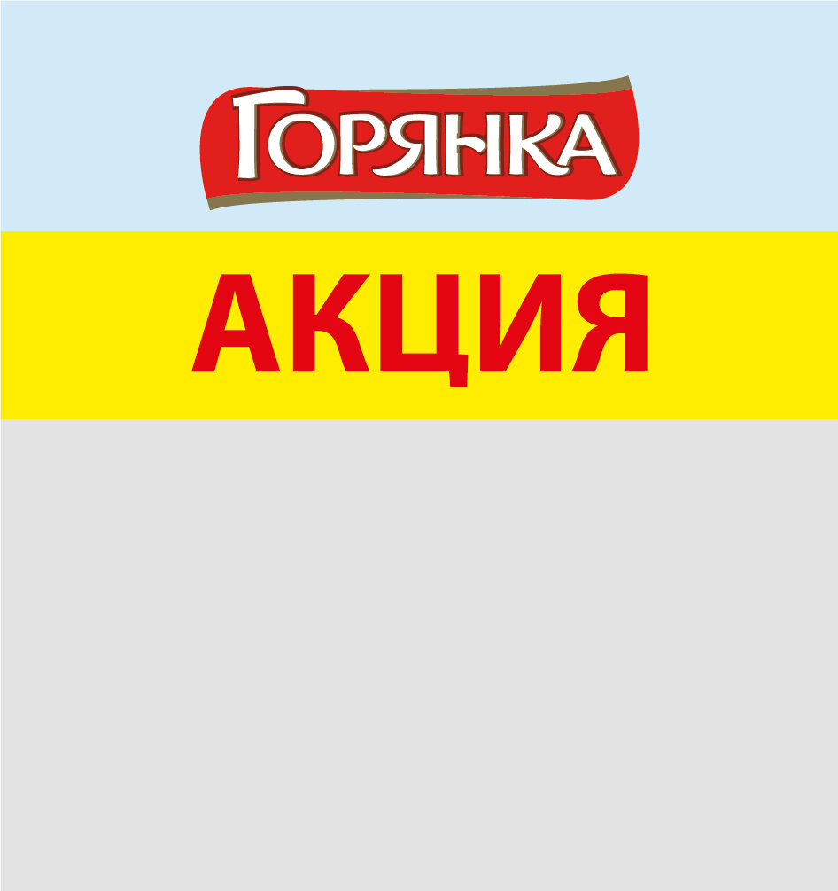 Шелфстоппер (шелфтокер) из ПЭТ 0,3 мм ценникодержатель, 70х75 мм "акция" Горянка