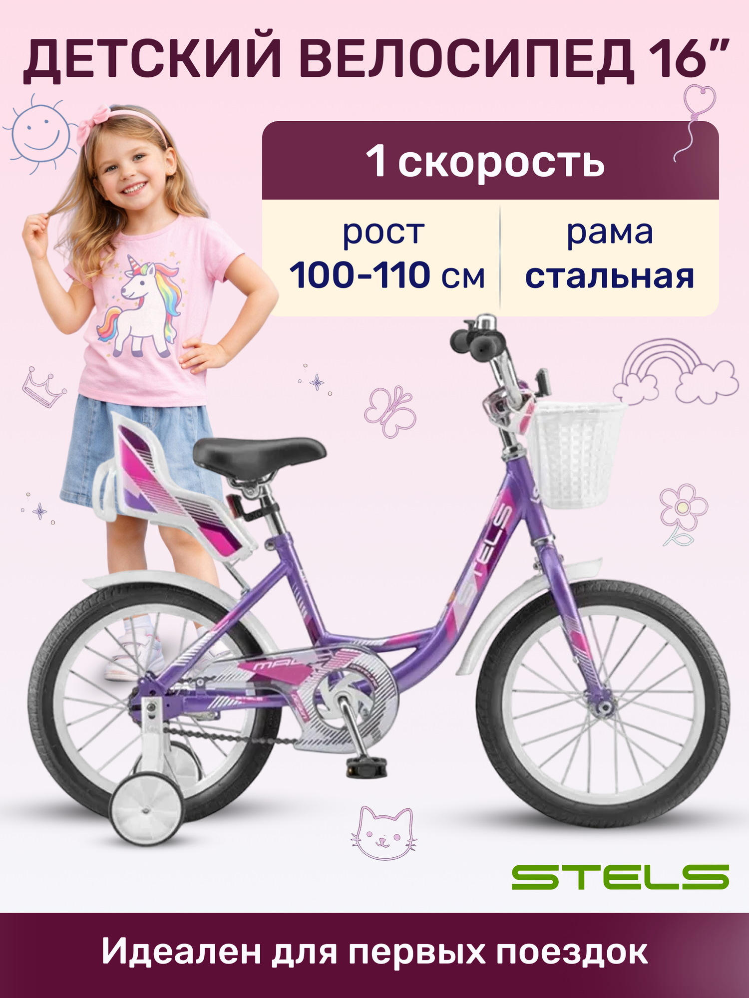 Велосипед детский четырехколесный Stels 16' Magic Z010 сиреневый