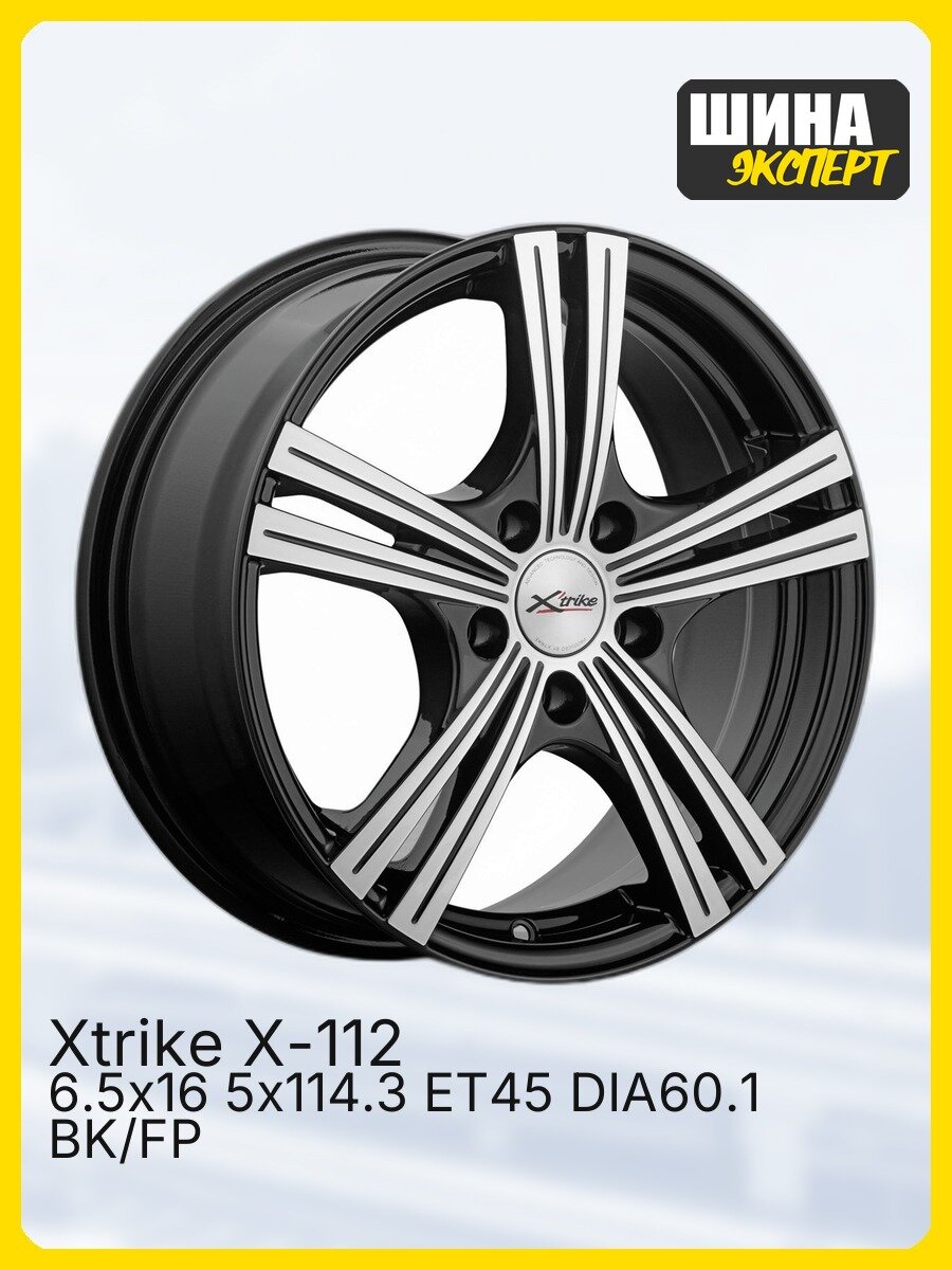 Диск литой X'trike X-112 6,5\R16 5*114,3 ET45 d60,1 BK/FP [67745] Fb max 610 kg легкосплавный