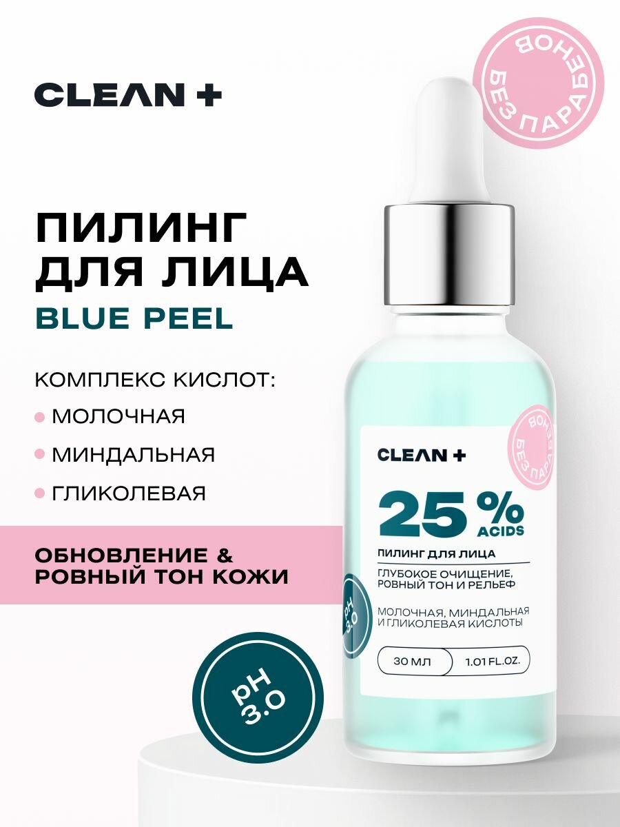 CLEANPLUS Пилинг для лица кислотный BLUE PEEL 25%, 30 мл
