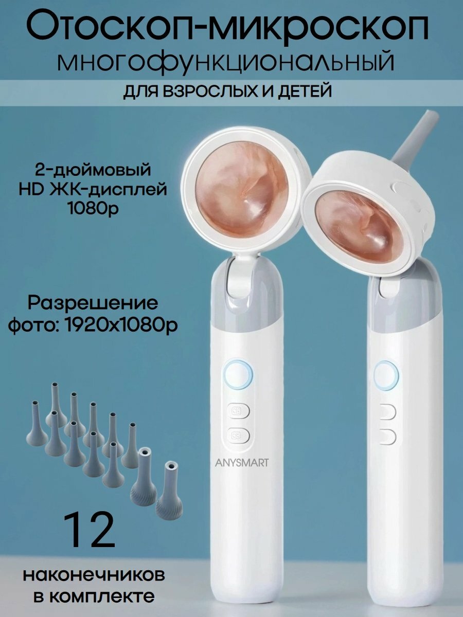 Цифровой многофункциональный микроскоп для ушей с ЖК-экраном ANYSMART N2
