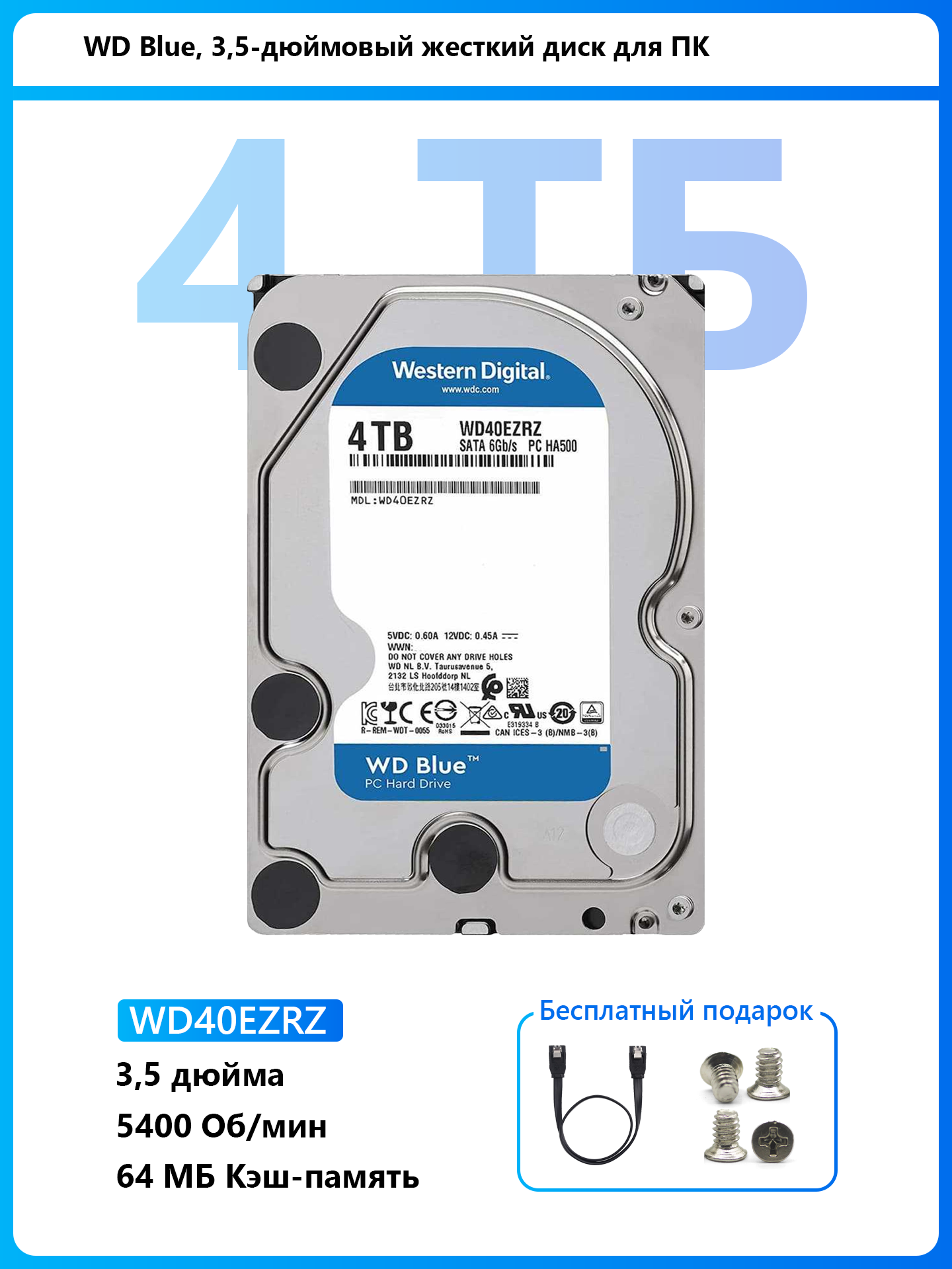 Жёсткий диск Western Digital WD40EZRZ 4 ТБ 3.5" SATA III 6 Гбит/с 5400 RPM 64 МБ