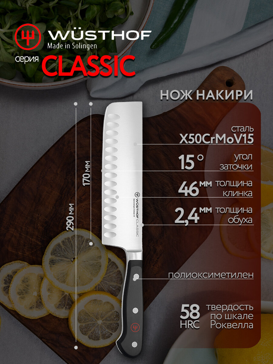 Нож кухонный для резки овощей Nakiri 17 см, серия Classic 4193 WUESTHOF