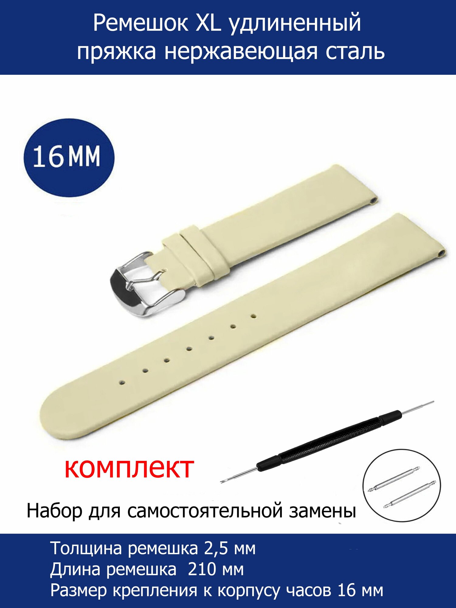 Ремешок