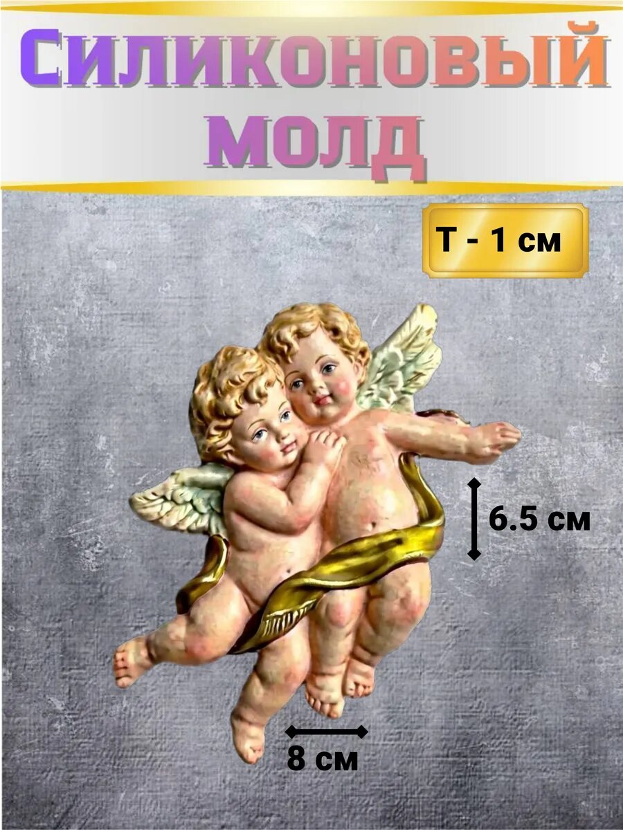 Силиконовый молд Ангелы