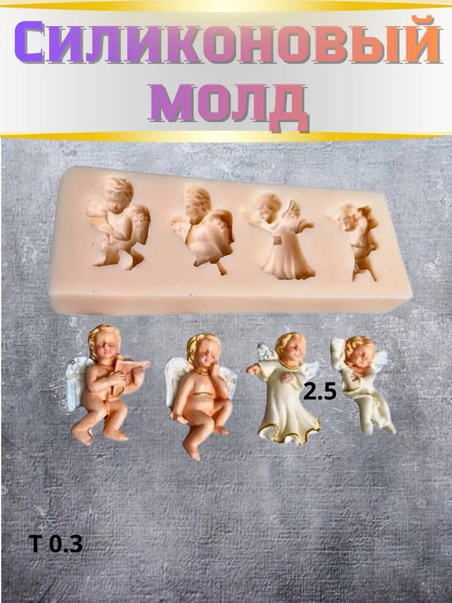 Силиконовый молд "Ангелы"