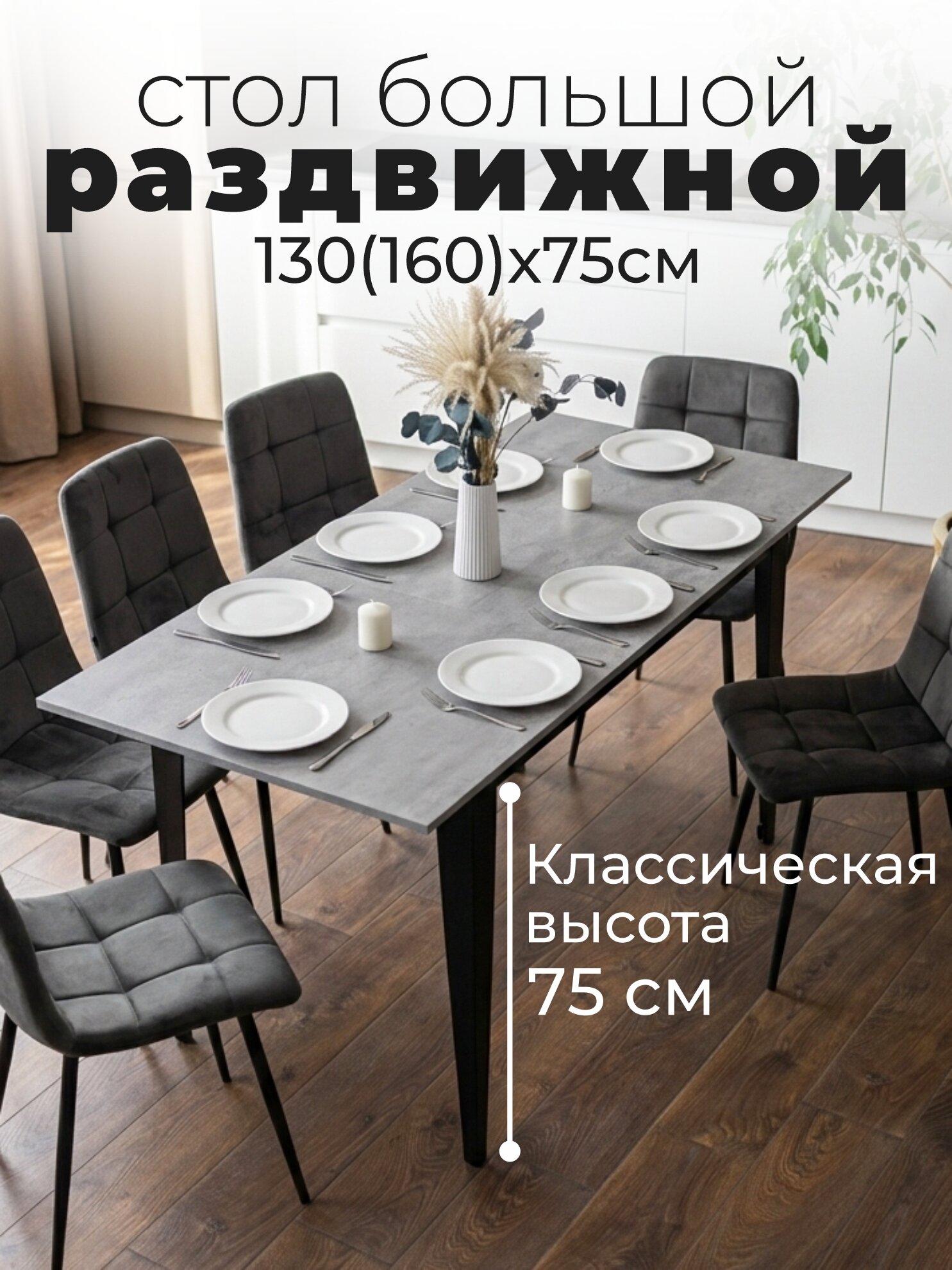 Стол кухонный раздвижной Donini Grande 75 Бетон. Стол обеденный раздвижной / раскладной. Кухонный стол.
