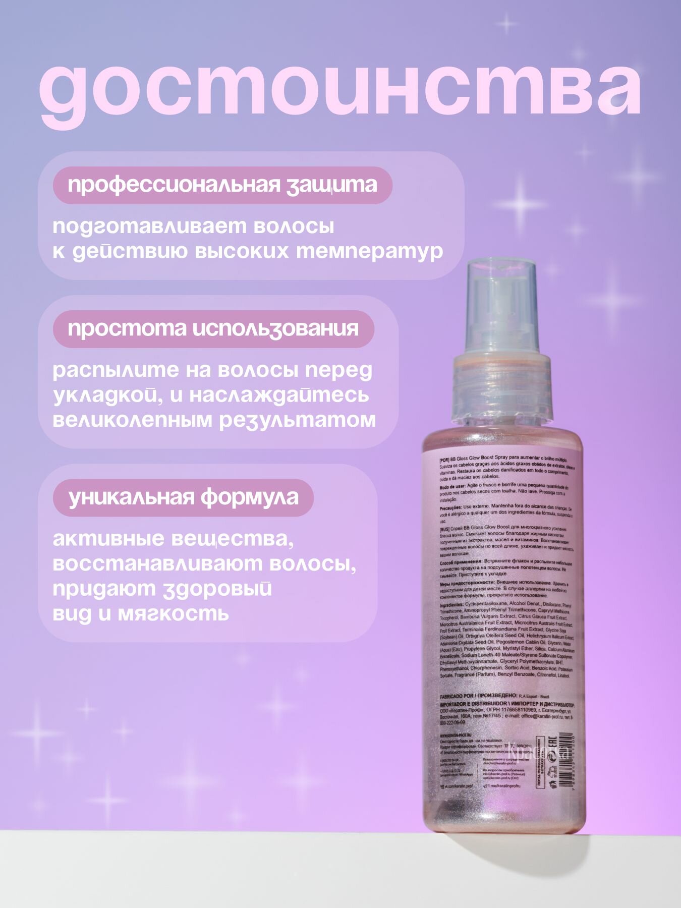 Термозащита BB Gloss Glow Boost 150 мл — фото 1