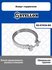 Хомут глушителя 82-01034-SX, STELLOX