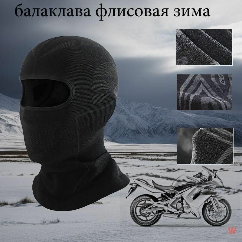 Велосипедная балаклава для зимы — шапка-балаклава мужская и женская с сеткой для дыхания, термосифон, чёрный/серый