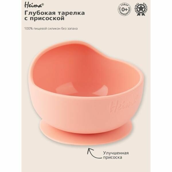 Детская тарелка Heima 16978