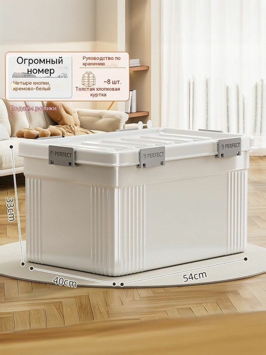 Коробка для хранения длина 54 см, ширина 40 см, высота 33 см.