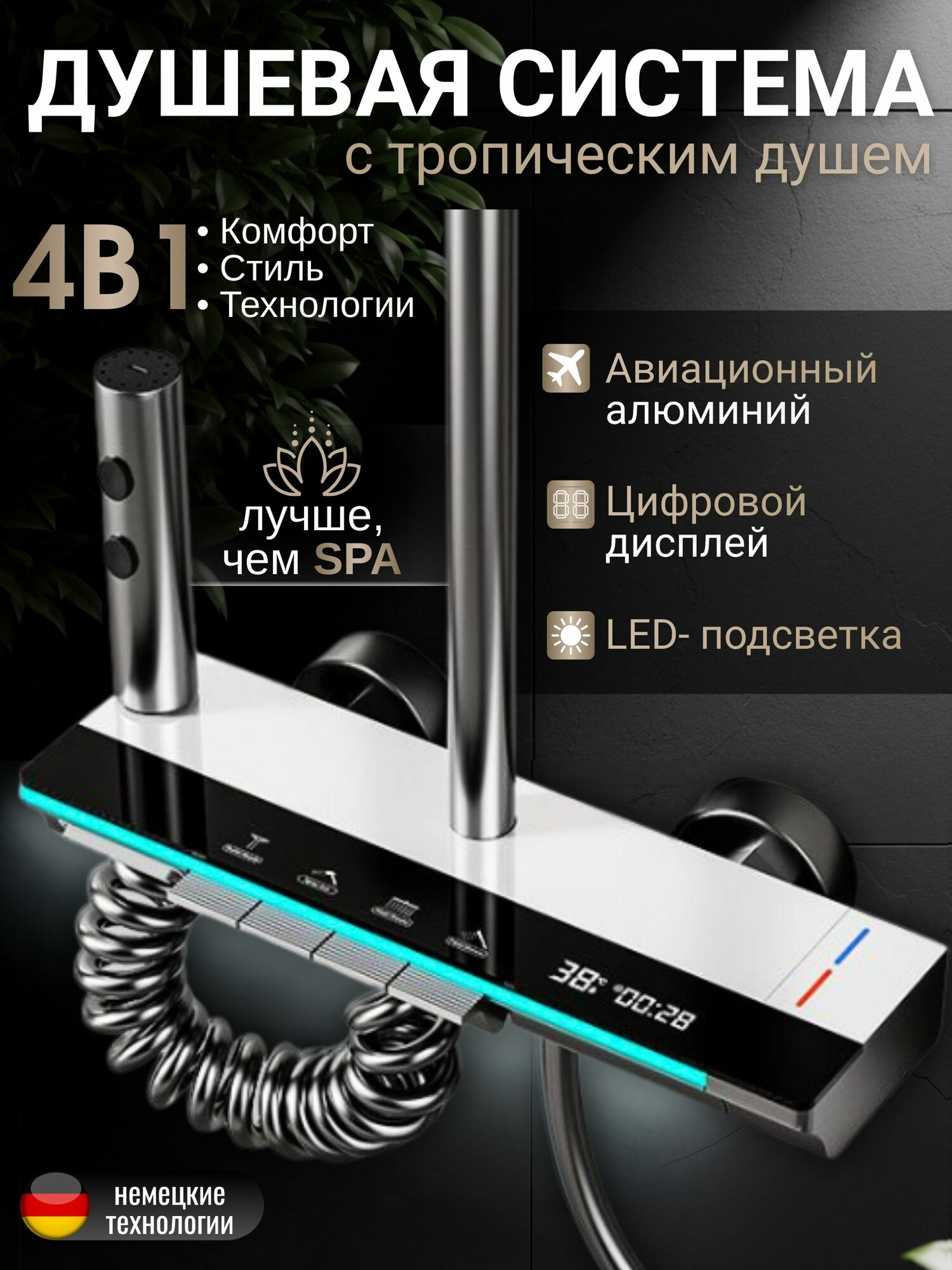 Душевая система с тропическим душем и гигиеническим душем 4 режимов дождя
