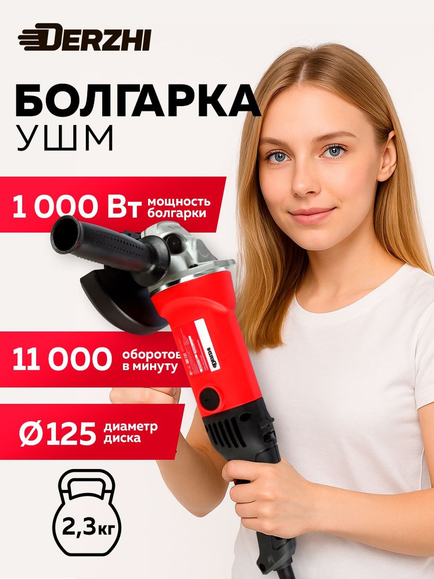 Угловая шлифовальная машина (УШМ) болгарка электрическая DERZHI 1100Вт/125мм/11000 оборотов/мин, регулировка оборотов