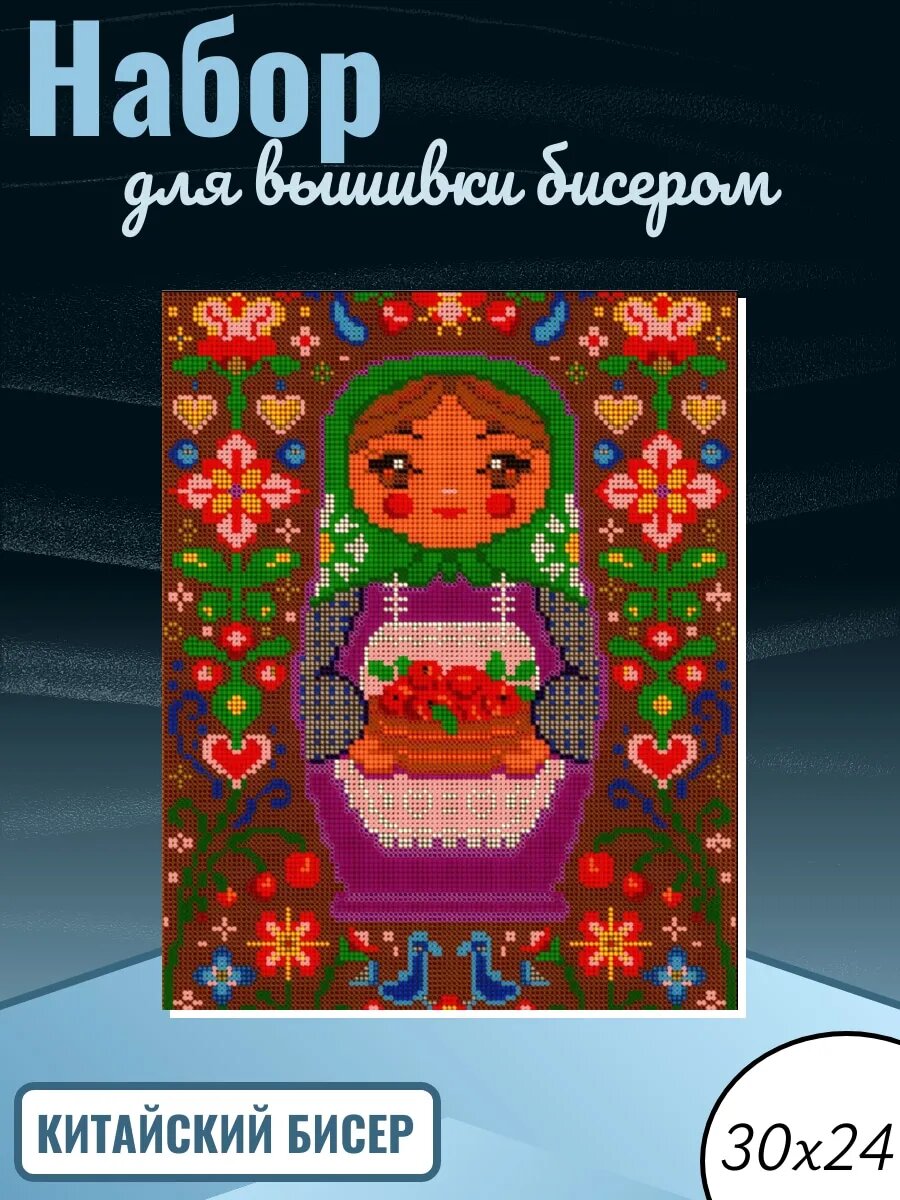 Набор для вышивания бисером "Матрёшка – лето" 24х30