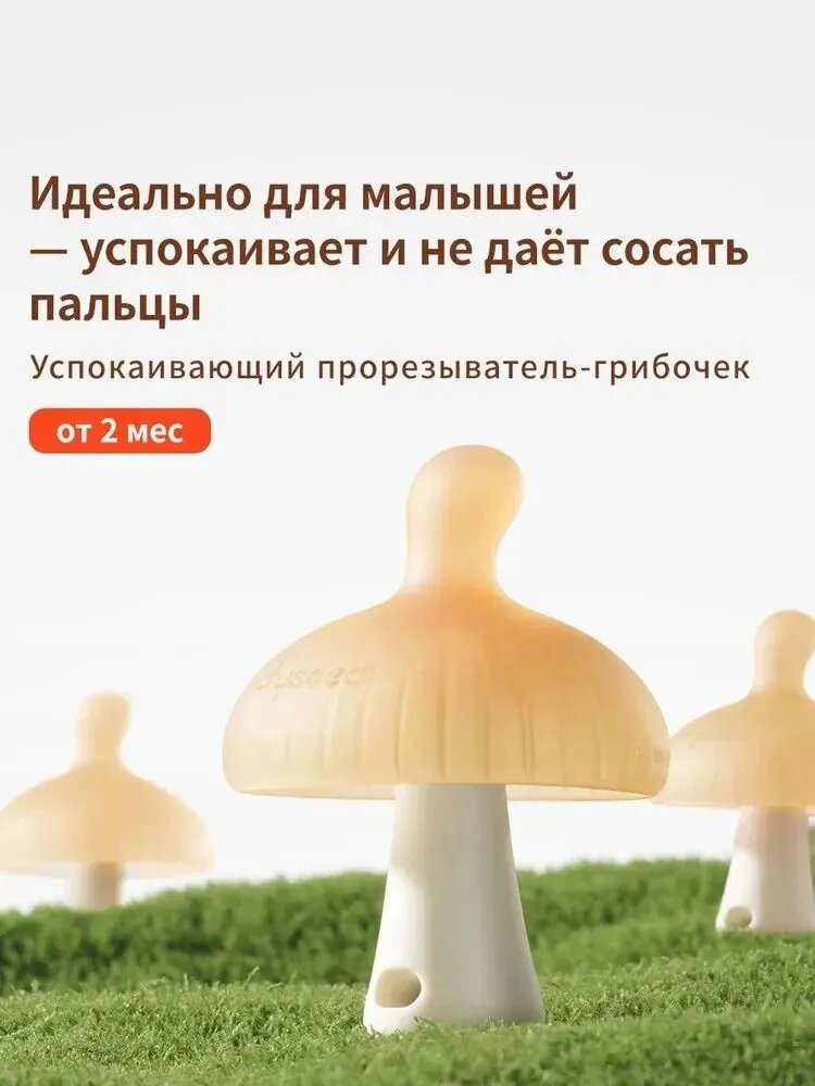 Безопасная игрушка-прорезыватель соска-йо-йо силикон грибок, 2