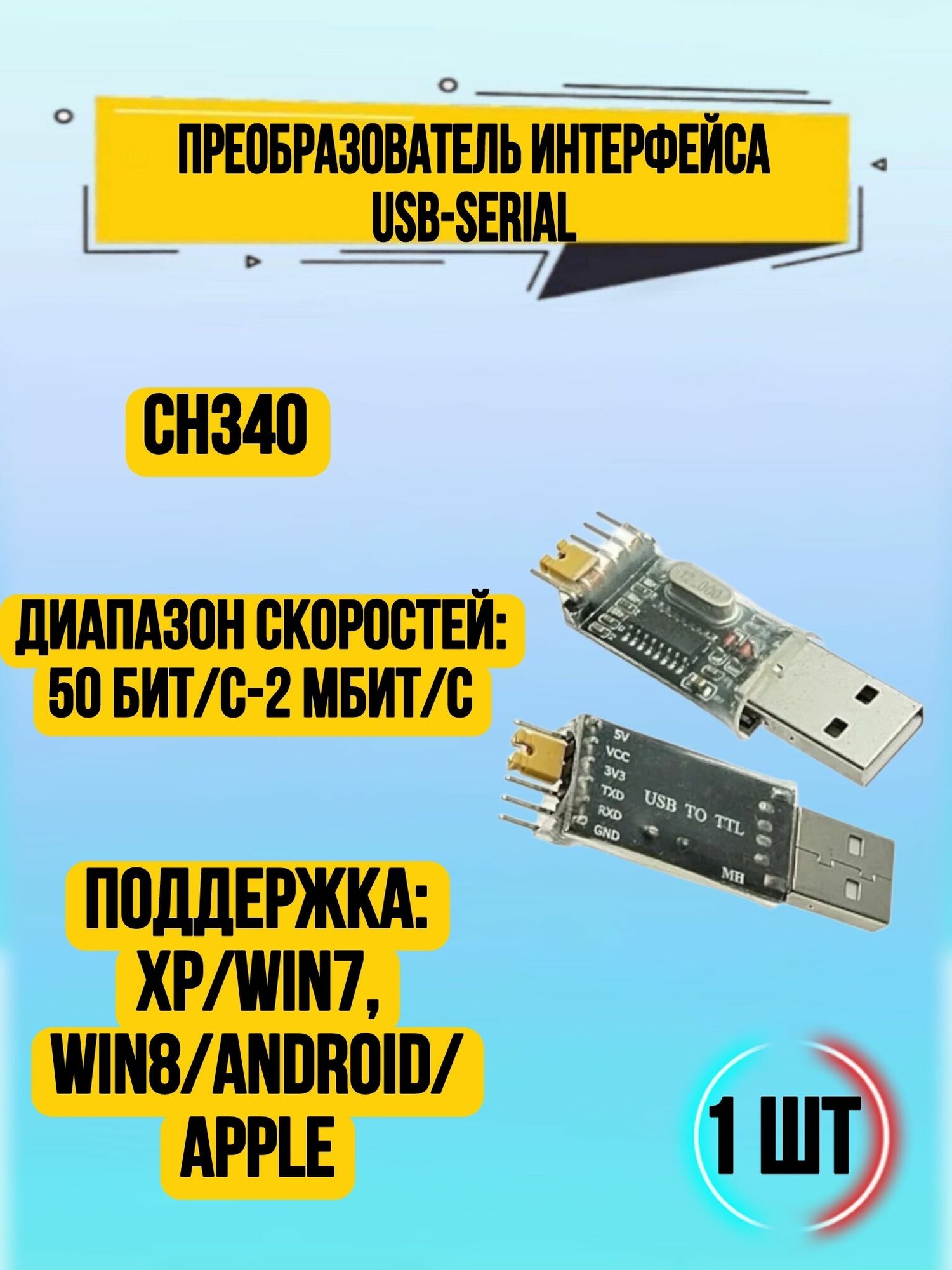 Модуль электронный CH340 преобразователь интерфейса USB Serial 1 шт