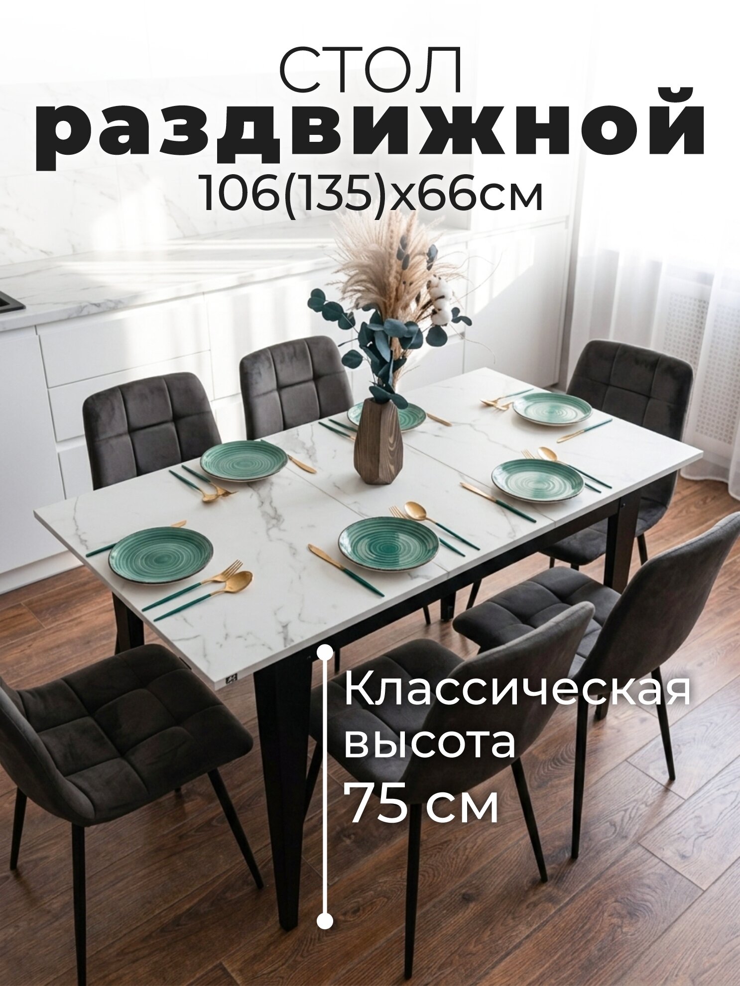 Стол кухонный раздвижной Donini 75 Мрамор Кристалл. Раскладной стол обеденный раздвижной.