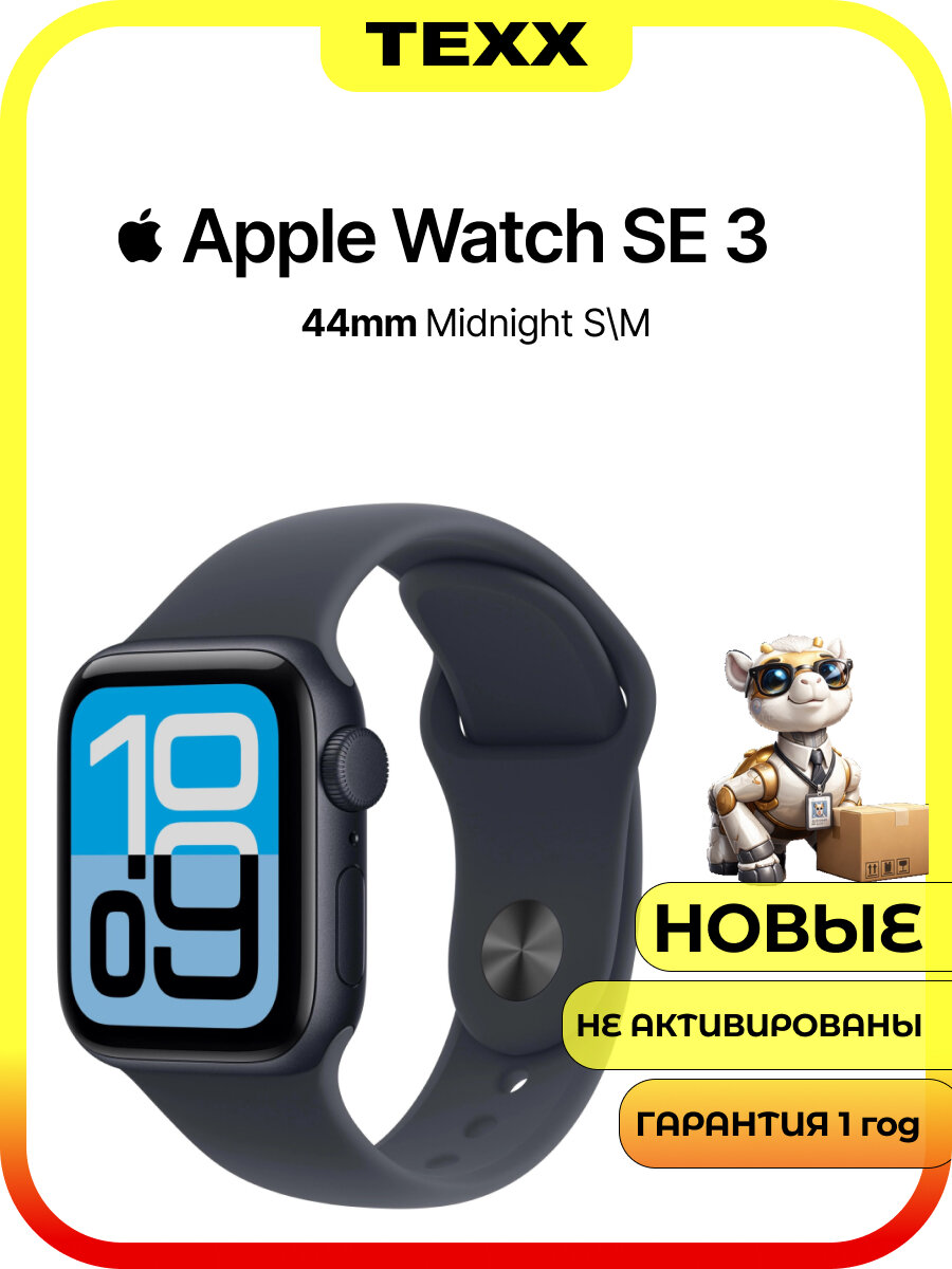 Apple Watch SE 3 44 мм Midnight с ремешком S/M, 64 ГБ, для детей, влагозащита