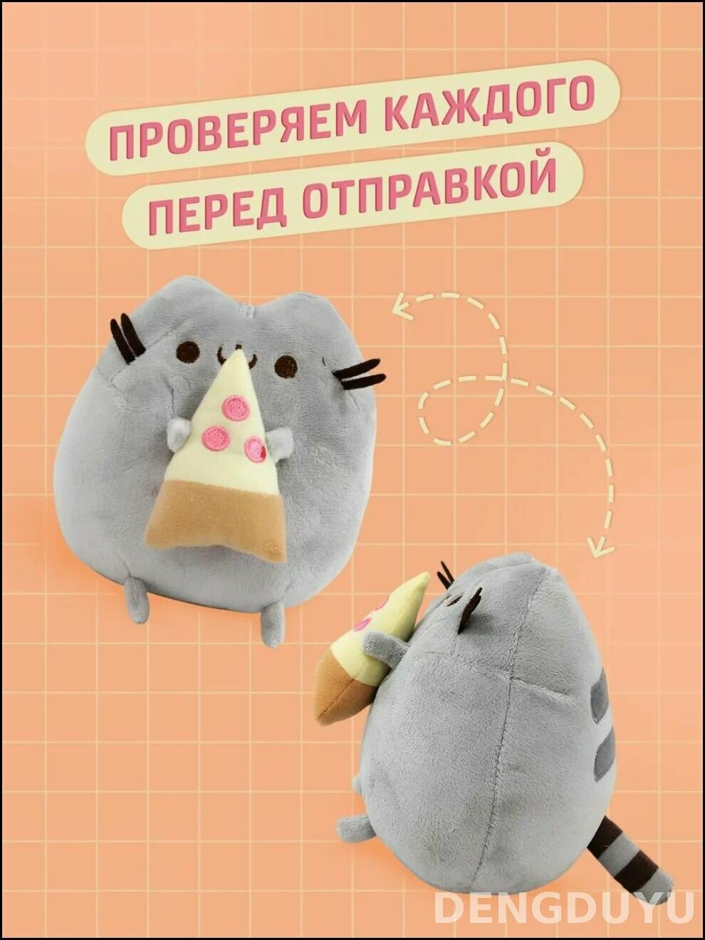 Мягкая плюшевая игрушка кот Пушин с пиццей размером 15 см для подарка детям — фото 1