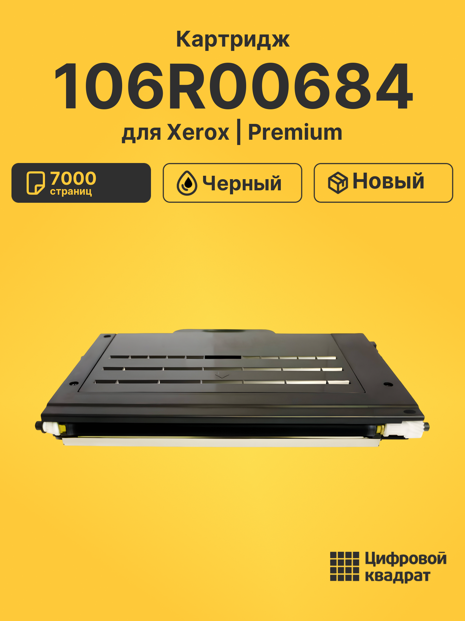 Картридж 106R00684 для принтеров Xerox Phaser 6100 черный 7000 страниц