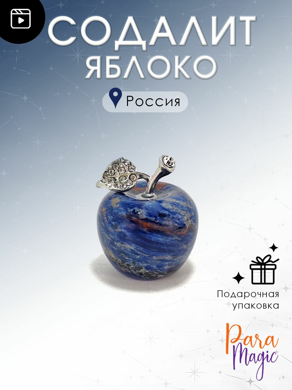 Содалит Яблоко, натуральный минерал, оберег, размер 2,5х3см.