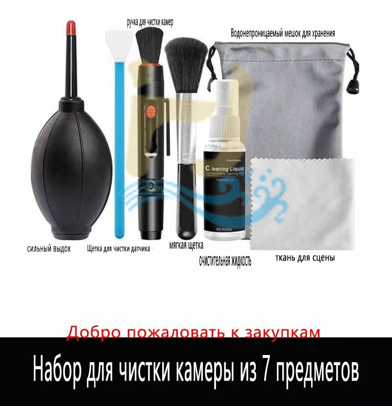 Набор для чистки камер разных стилей, инструменты для чистки оптических объективов и сенсоров, 7 в 1