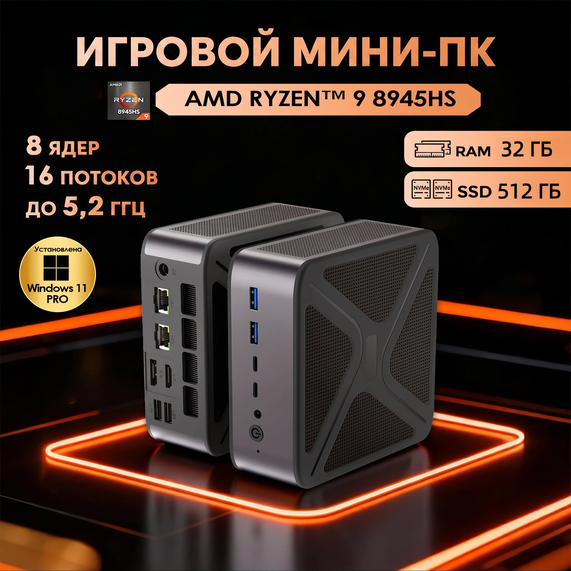 Мини ПК GXMO GH8 AMD Ryzen 9 8945HS, RAM 32 ГБ, SSD 512 ГБ, AMD Radeon 780M Graphics, Win11 Pro), WiFi 6 BT 5.2