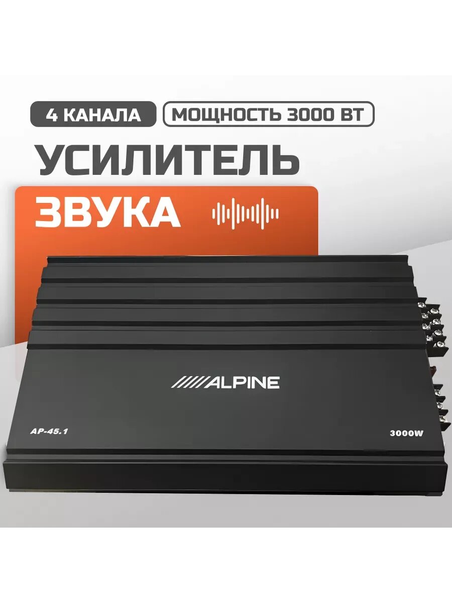 Усилитель автомобильный четырех канальный