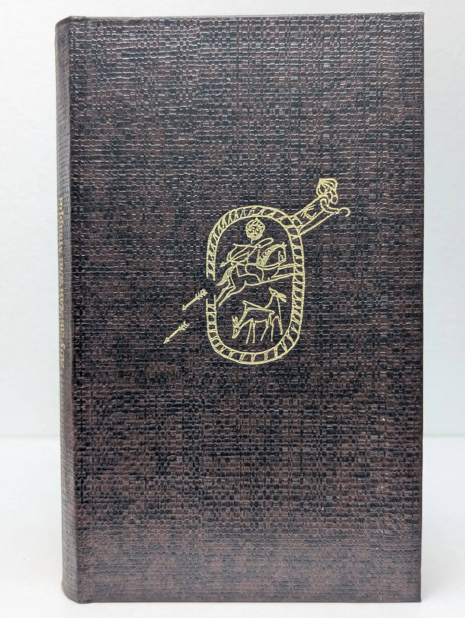 Абуль-Аля аль-Маарри. Стихотворения Абу-ль-Аля аль-Маарри 1979