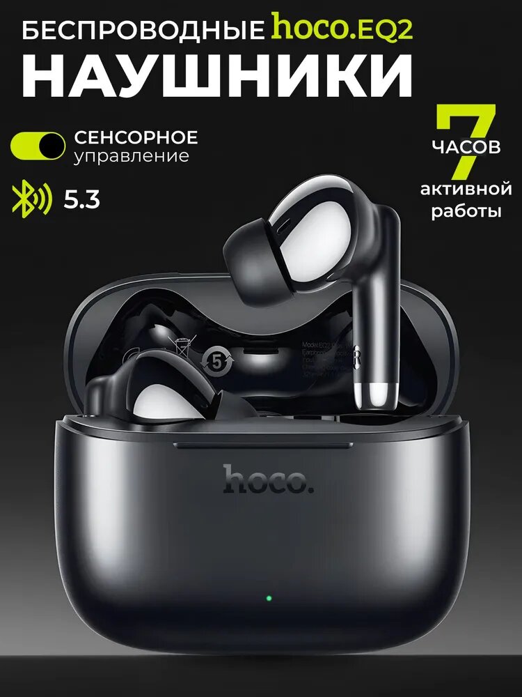 Hoco Наушники беспроводные с микрофоном Hoco EQ2, Bluetooth, USB Type-C, черный