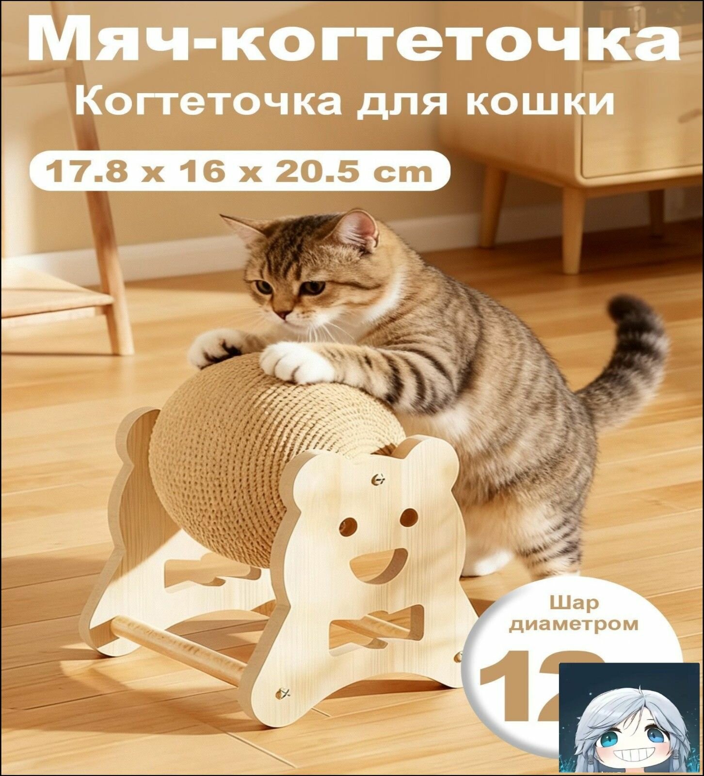 Когтеточка-шарик для коше