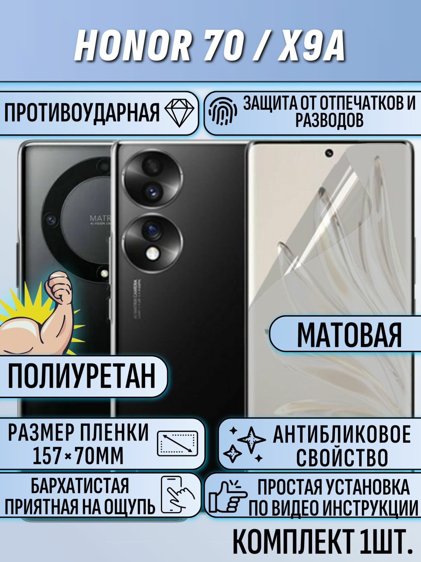 Гидрогелевая пленка honor 70 / X9a / хонор 70 / X9a матовая полиуретановая