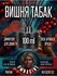 Диффузор вишня табак для встречи гостей