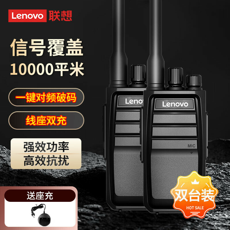 Lenovo C388 Двойной комплект двухсторонней радиостанции Однокнопочная настройка частоты Высокомощная дальняя радиосвязь