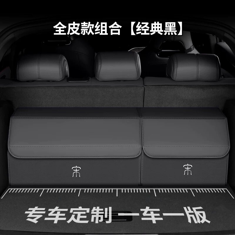 Индивидуальный органайзер для багажника BYD Song Plus/Pro/Lev/Dmi/Max из полной кожи, цвет классический черный, в