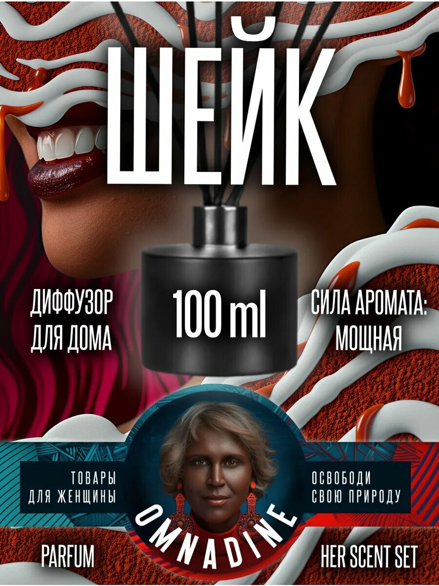 Освежитель воздуха диффузор с палочками
