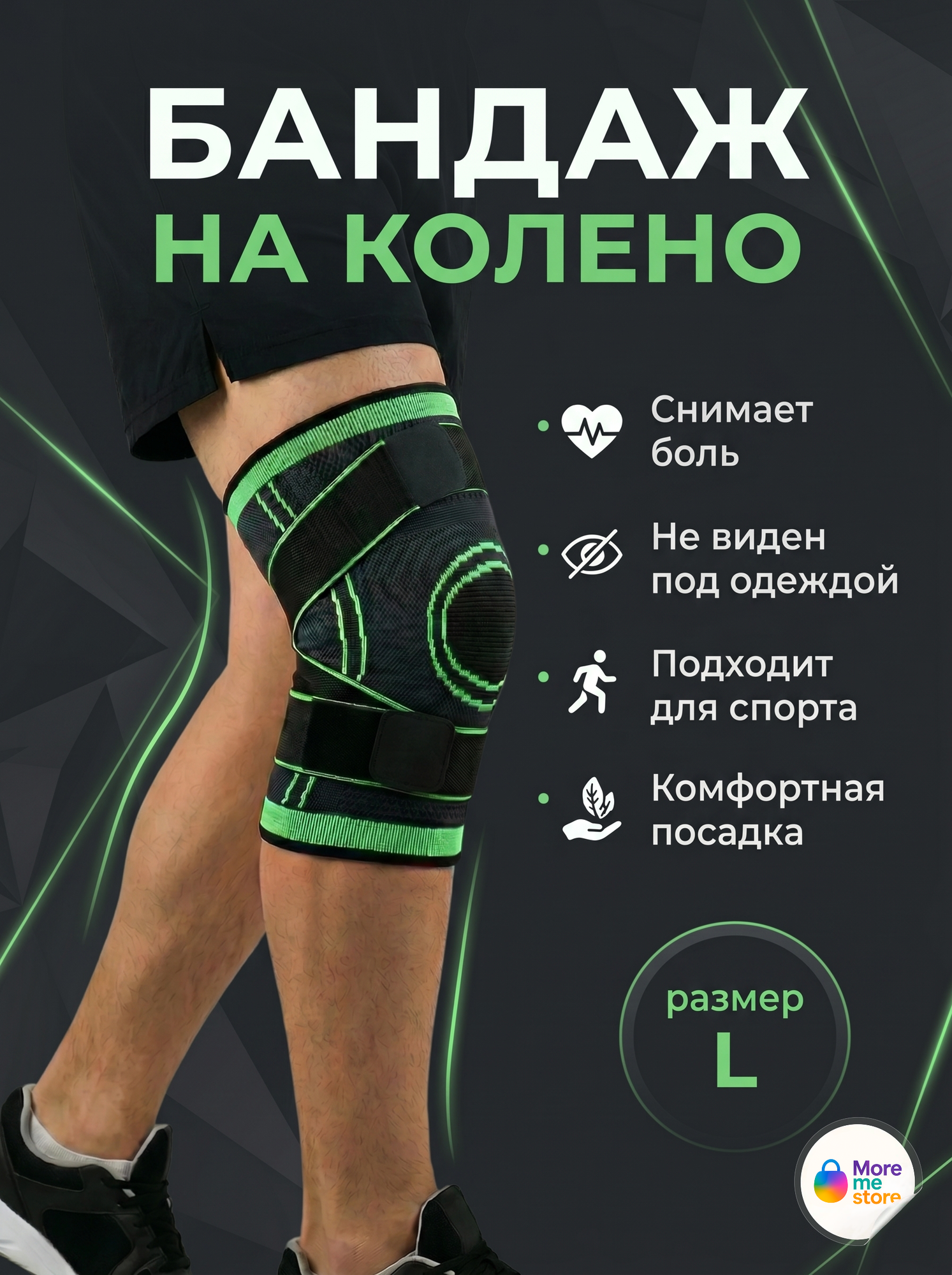 Бандаж на коленный сустав. Наколенники ортопедические. Суппорт, фиксатор компрессионный, эластичный, размер L