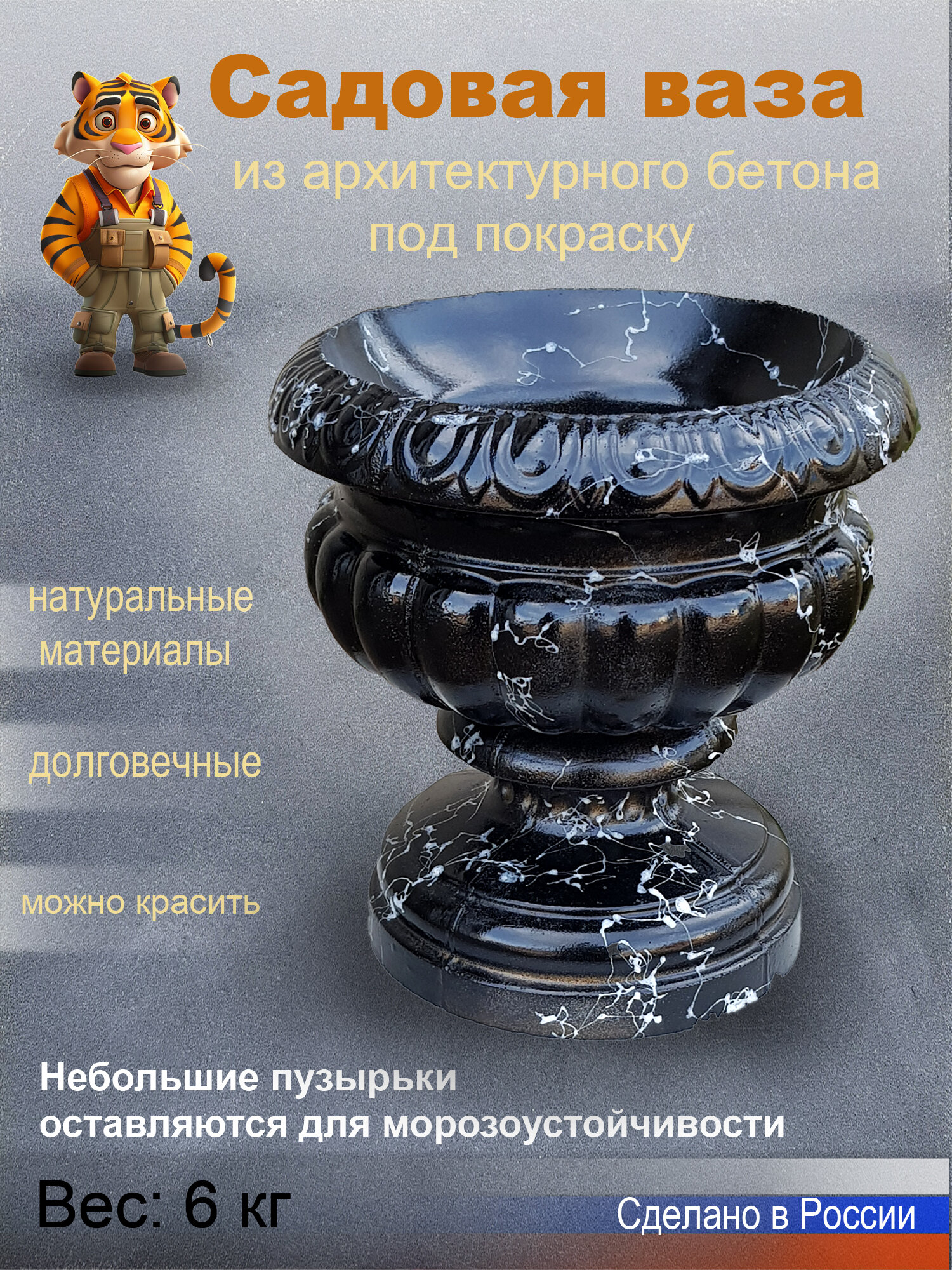 Ваза архитектурная для цветов из бетона под покраску. Бетонный вазон садовый. Кашпо из бетона, 1 л