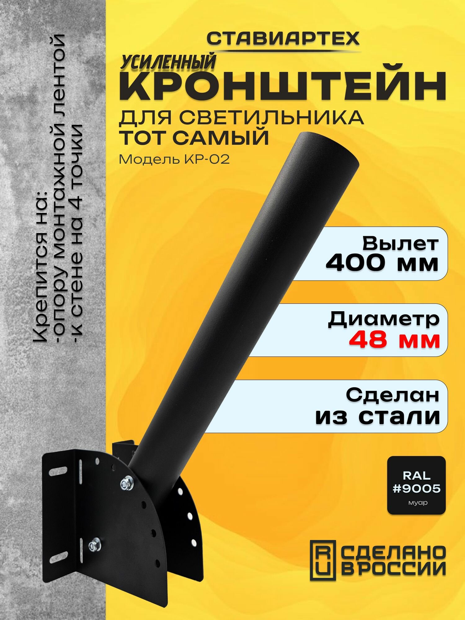 Кронштейн, крепление для уличного светильника D48мм, длина 400мм, настенный, на столб, под монтажную ленту, чёрный, 1шт
