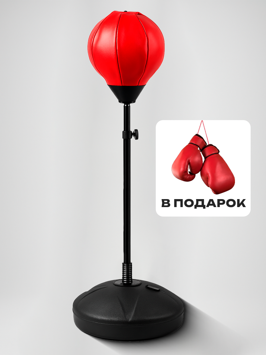 Боксерская груша на стойке напольная для бокса, регулируемая высота для девушек и детей 126-146 см/ перчатки в подарок