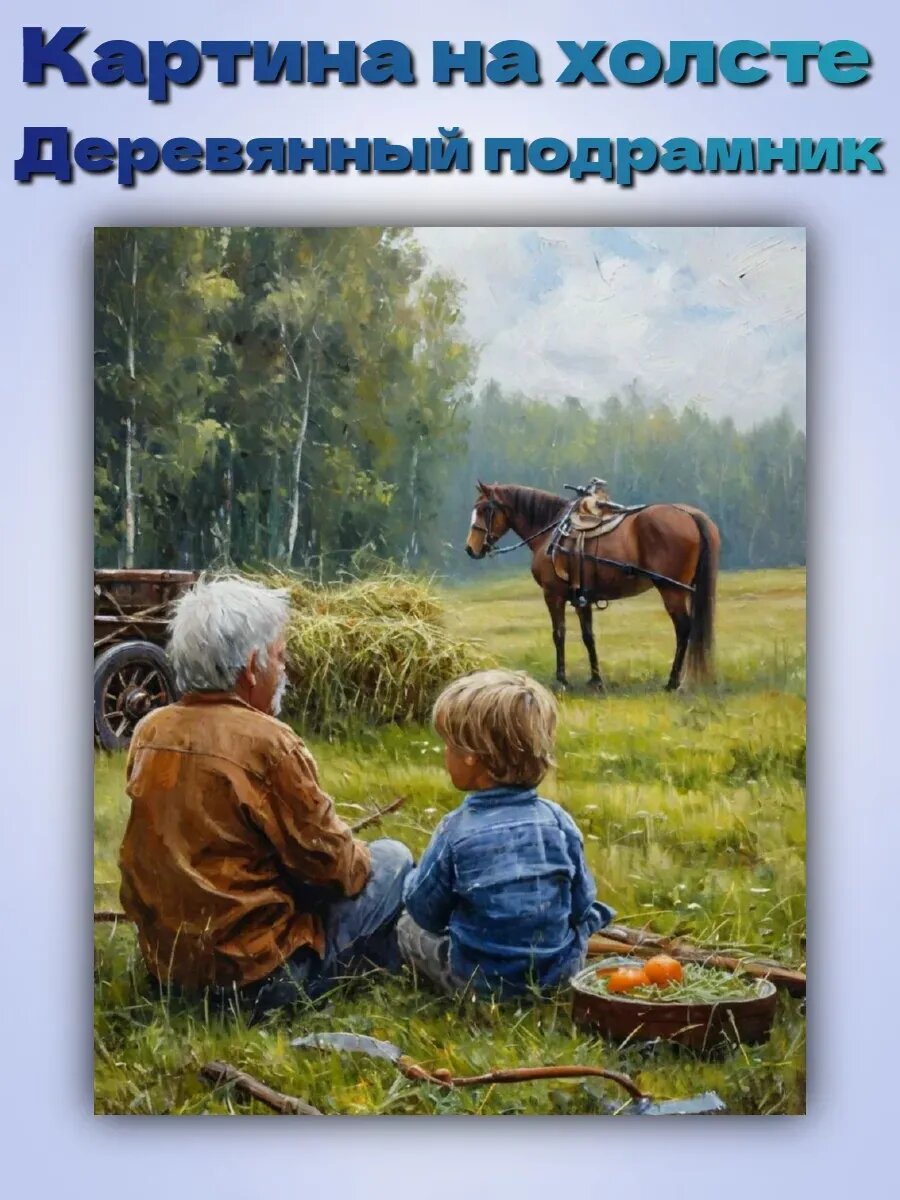 Картина для интерьера "Детство на природе", 28x35 см, крепление