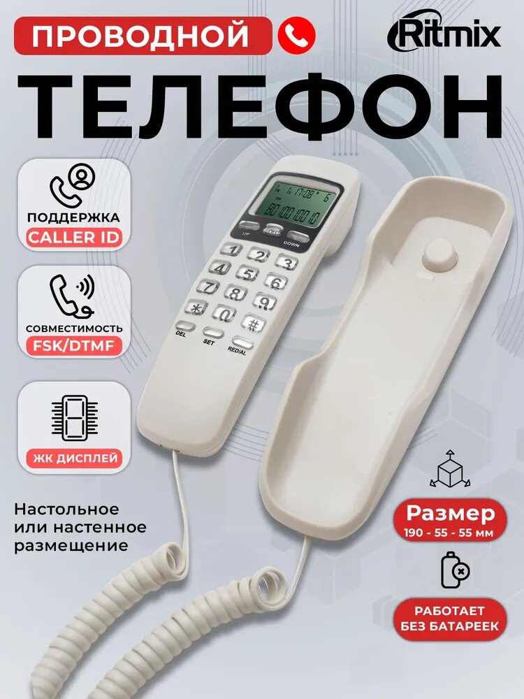 Проводной телефон для дома офиса RITMIX RT-010 White, с ЖК дисплеем и поддержкой Caller ID